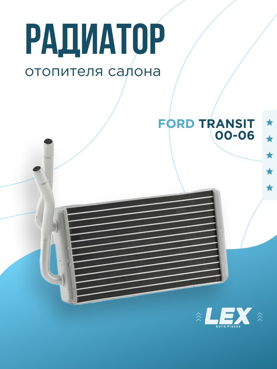 Радиатор отопителя салона FORD Transit 00-06