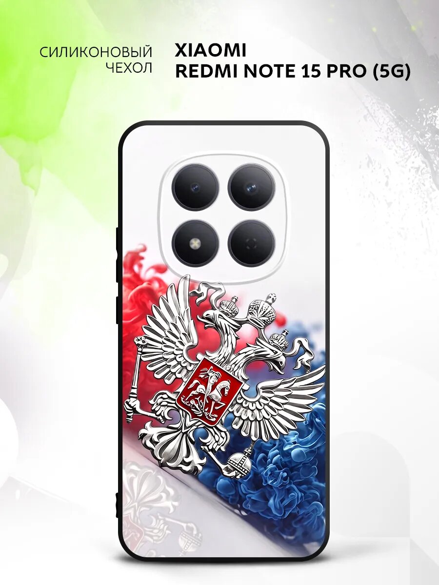 Чехол на Xiaomi Redmi Note 15 Pro (5G), Сяоми Редми Нот 15 Про (5Г) бампер, противоударный, с картинкой герб триколор РФ