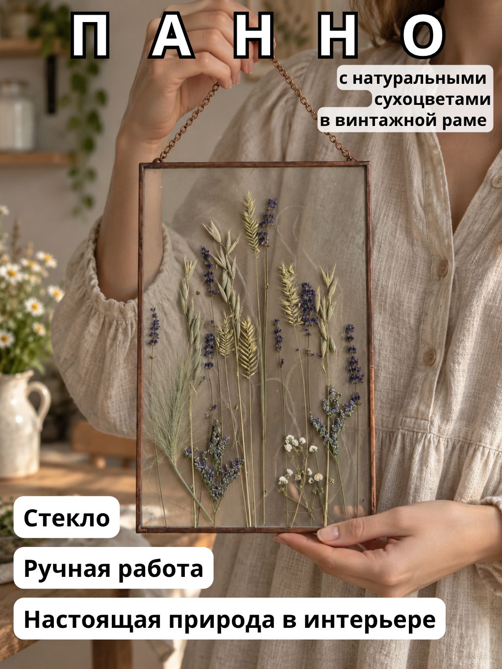 Панно 20х30 см с лавандой и сухоцветами в стекле картина на стену, интерьерный декор ручной работы, подарок для дома