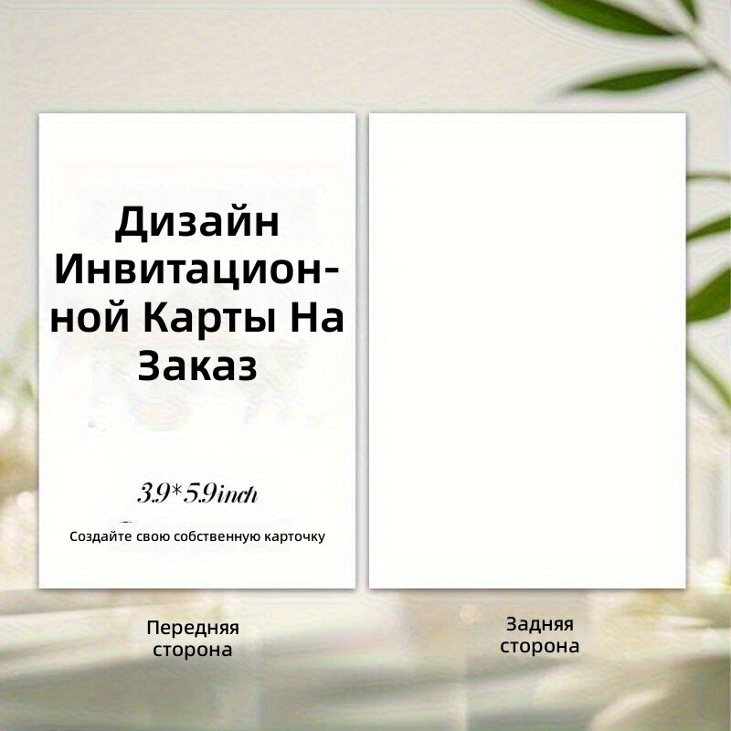 Фотокарточки-приглашения на заказ из плотной бумаги с элегантным шрифтом для свадеб, крещений, дней рождения и деловых мероприятий, 100 шт, 3.94x5.91 дюйма