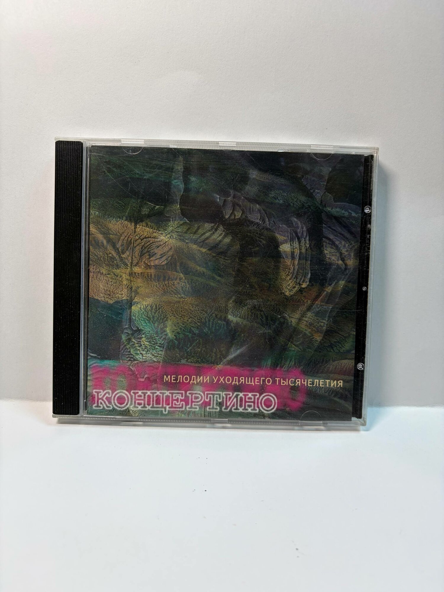 Концертино - Мелодии уходящего тысячелетия (1CD Квадро-Диск, Россия 1997, Лицензия)