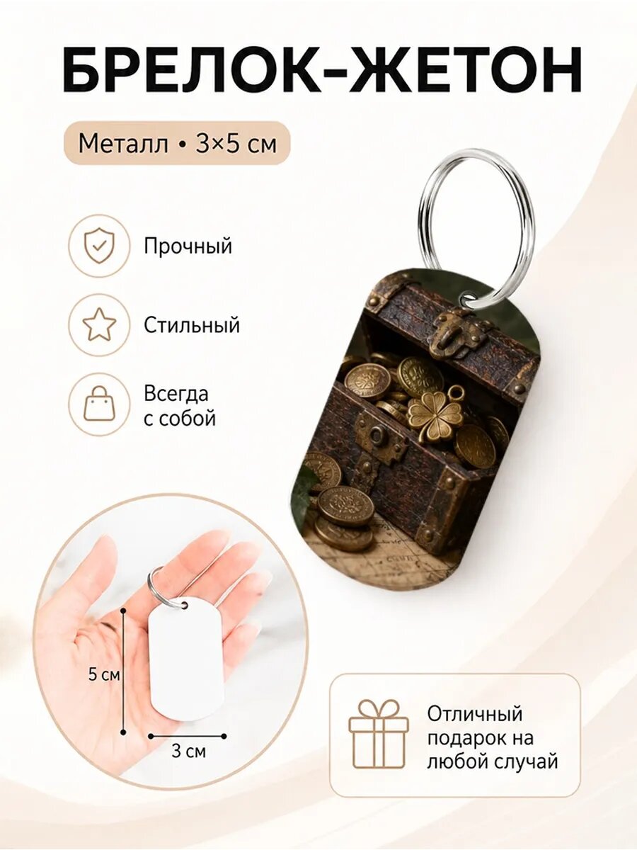 Брелок