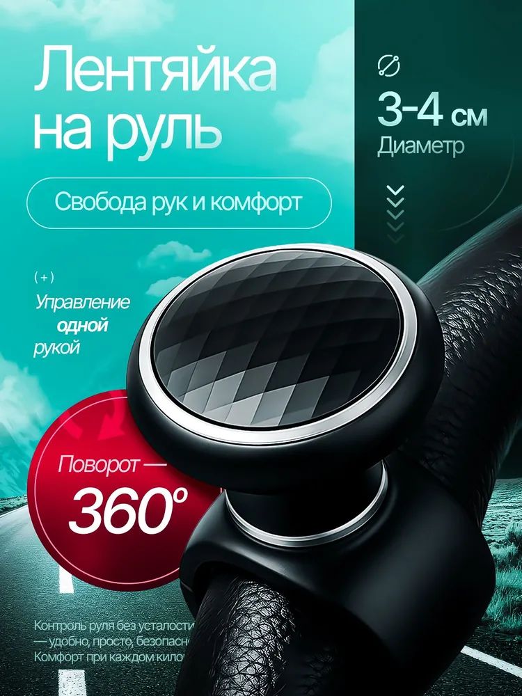 Лентяйка на руль ручка