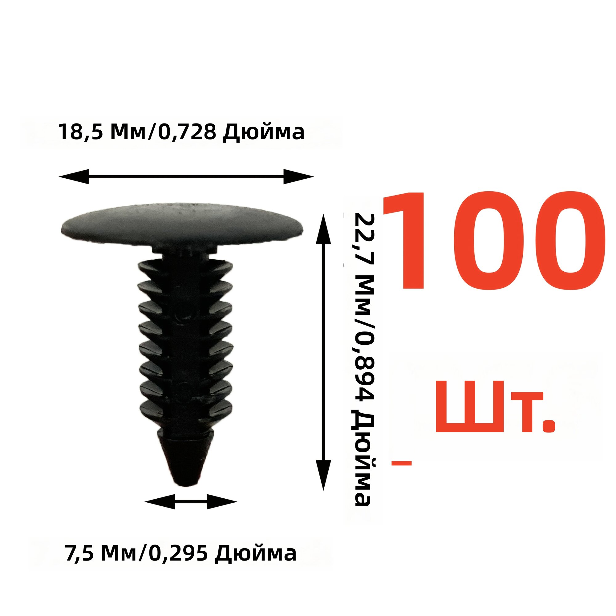 Пластиковые клипсы крепления бампера, 100 шт.