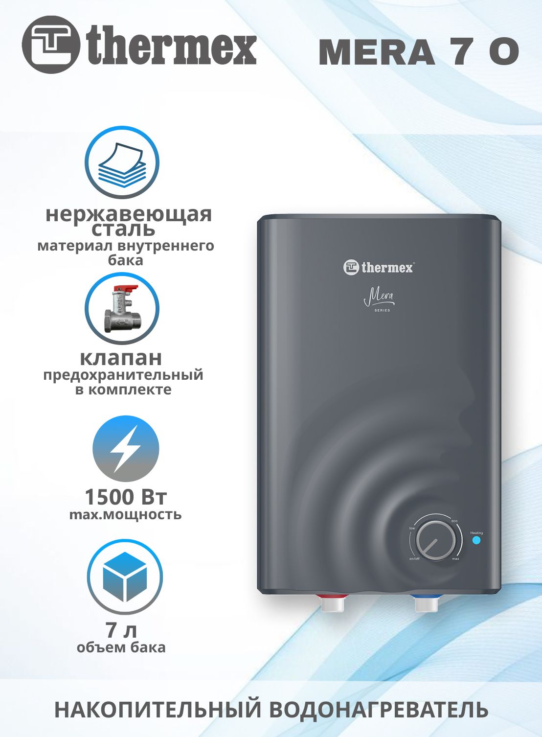 Накопительный электрический водонагреватель Thermex Mera 7 O