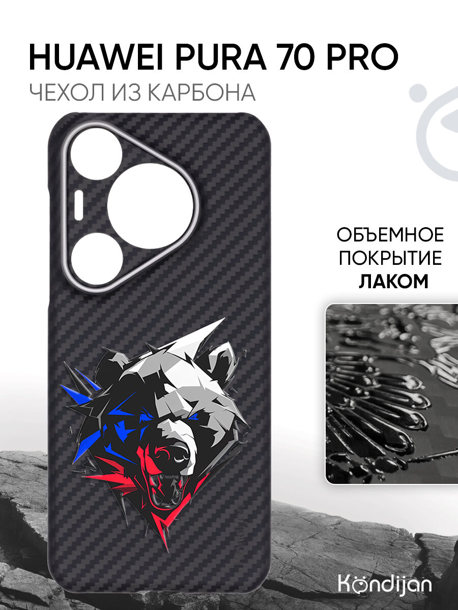 Чехол на Huawei Pura 70 Pro 4G карбоновый, черный с принтом медведь осколки, лаковое покрытие / Хуавей Пура 70 Про
