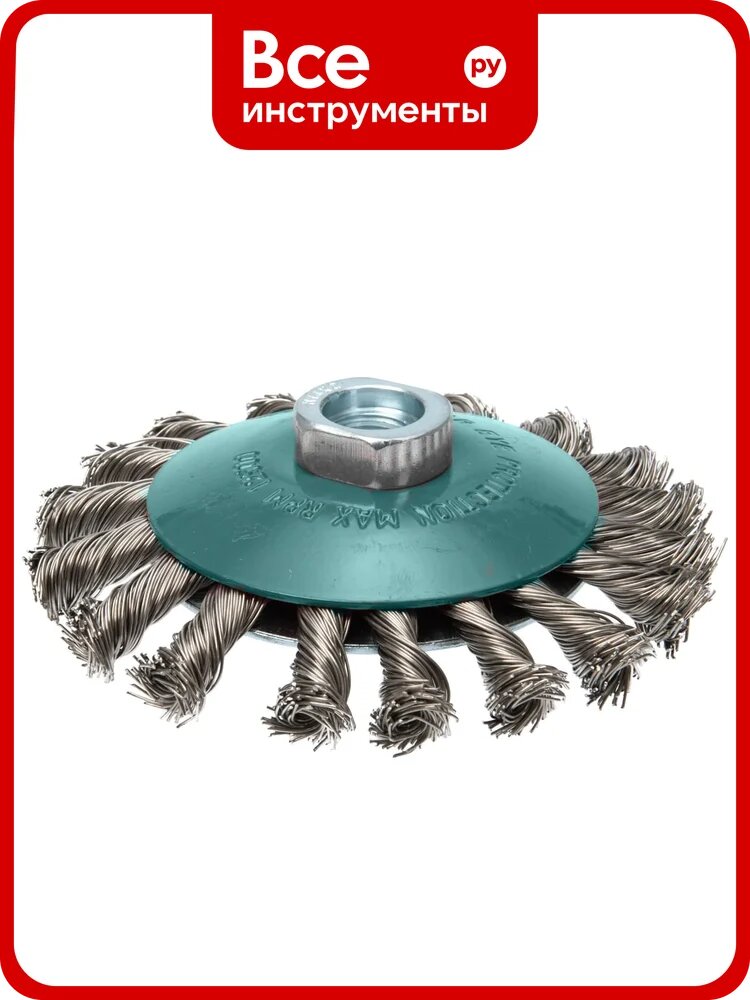 Щетка коническая со жгутовой стальной проволокой Мастер 062 (115 мм; М14) Профоснастка 20106002