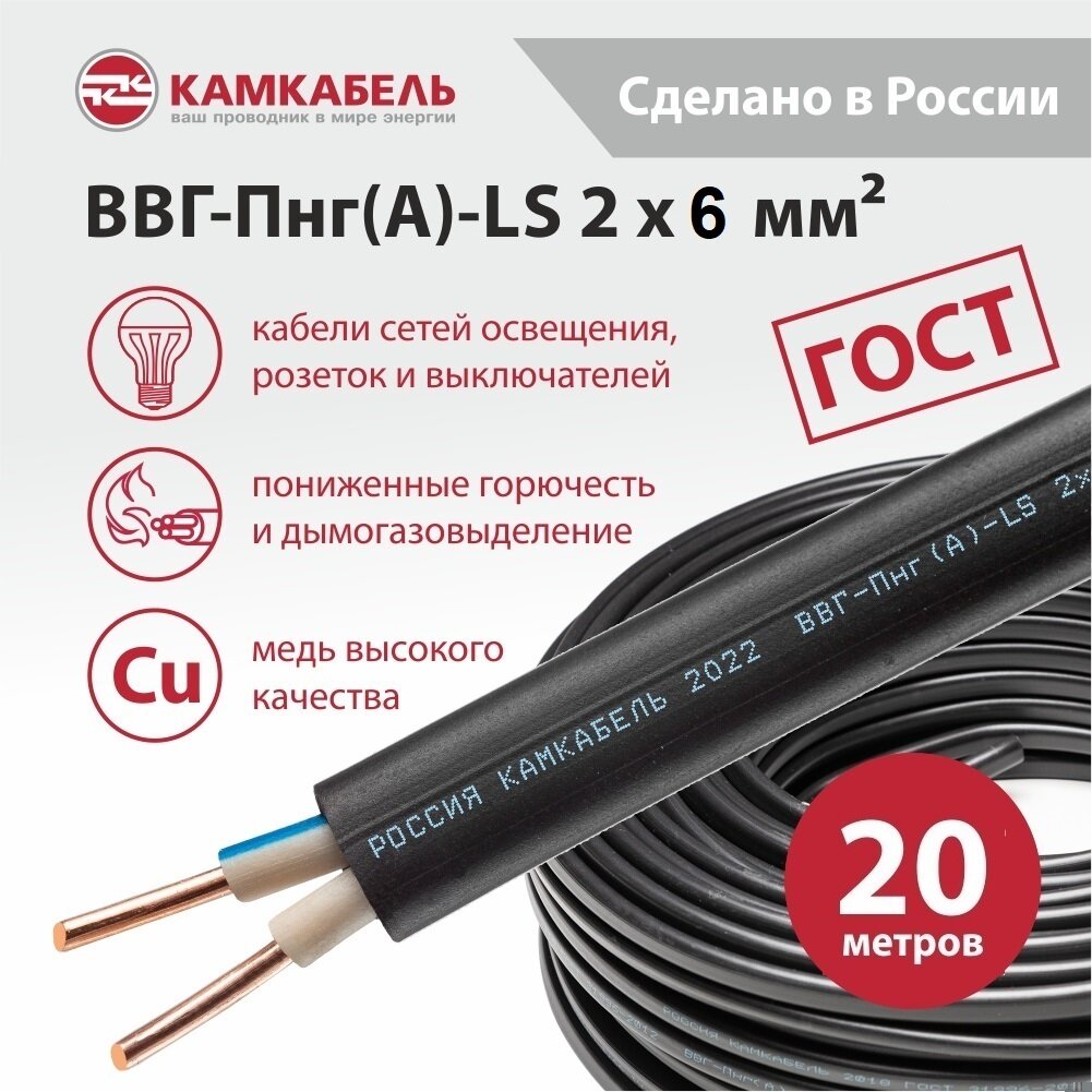 Электрический кабель Камкабель ВВГ-Пнг(А)-LS 2х6 ок(N)-0,66, Упаковка 20 м