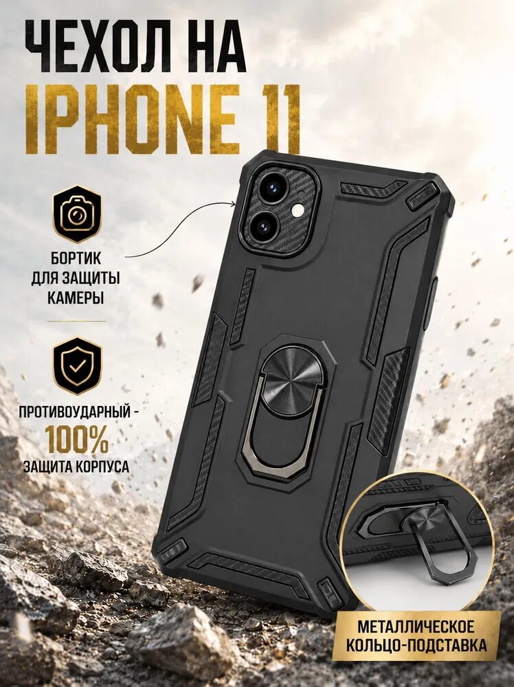 Чехол на Айфон 11 противоударный с кольцом подставкой чехол iPhone 11