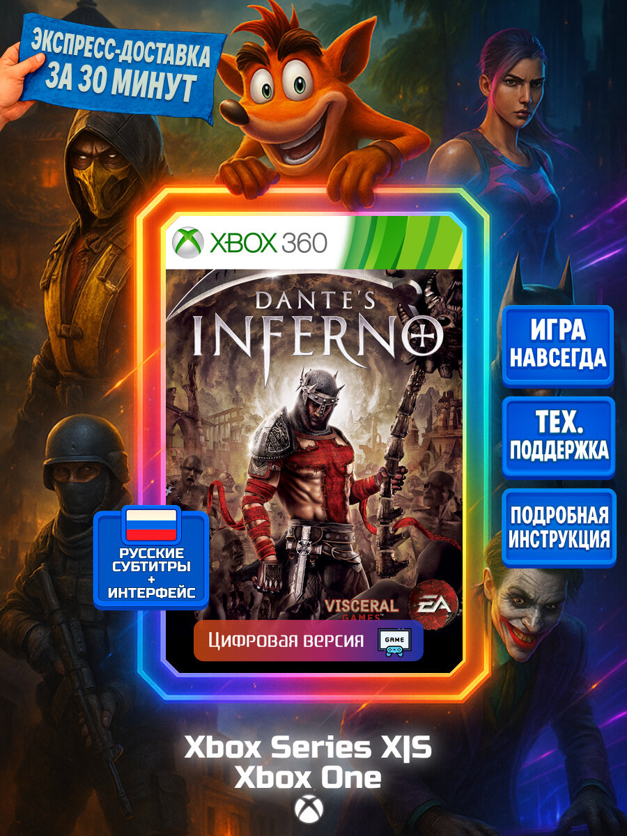 Dante's Inferno | Xbox One/Series X|S | Action & adventure | Цифровая версия