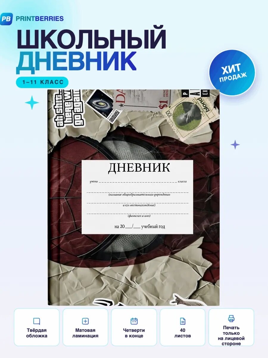 Школьный дневник Человек-паук марвел супергерой коллаж ар 22