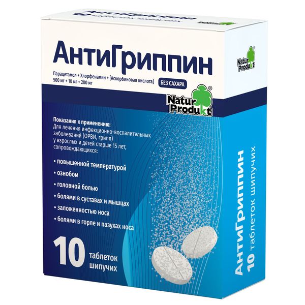 Антигриппин таблетки шипучие 500мг+10мг+200мг 10шт — фото 1