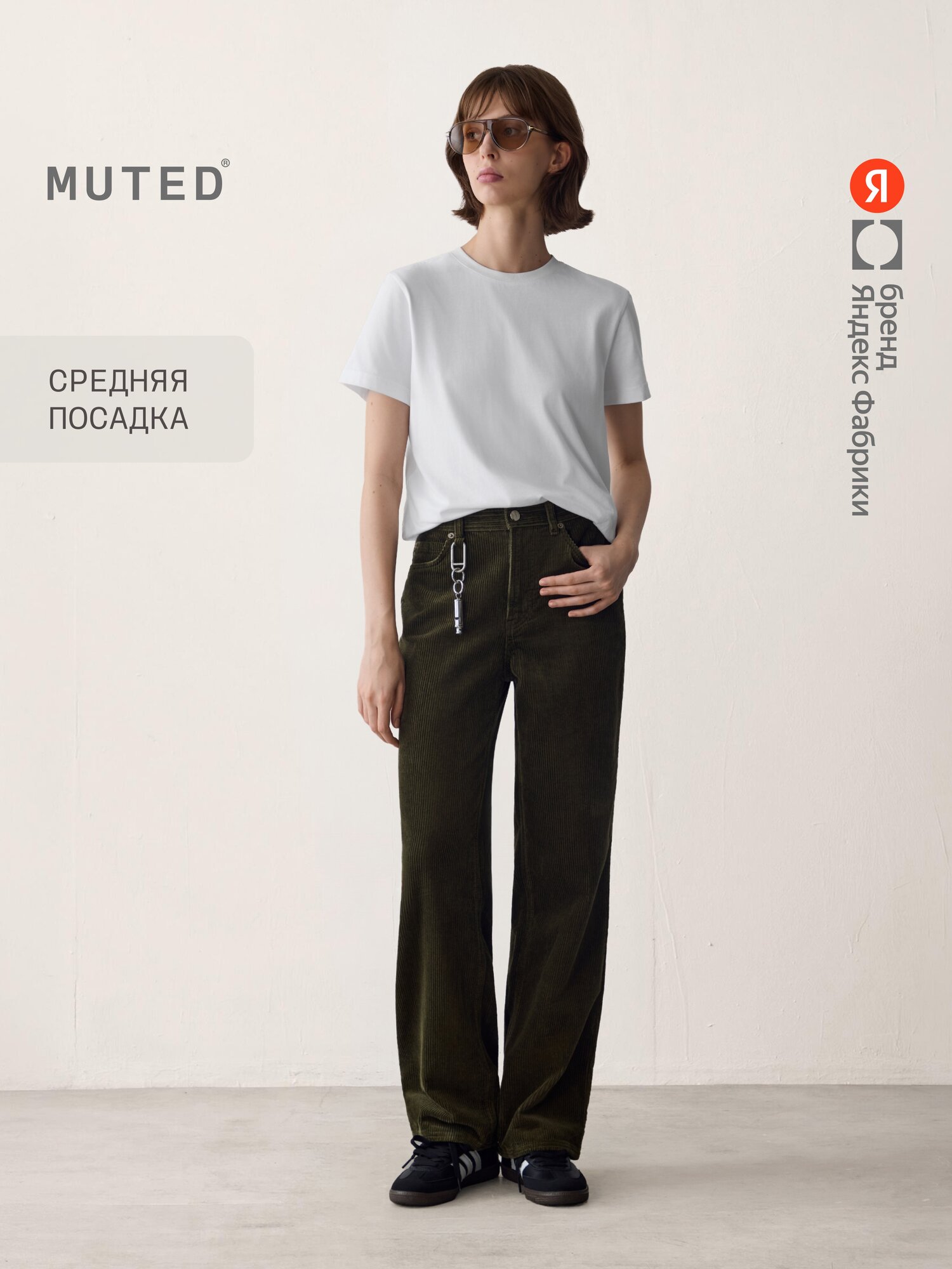 Брюки MUTED прямые из вельвета с карабином в комплекте