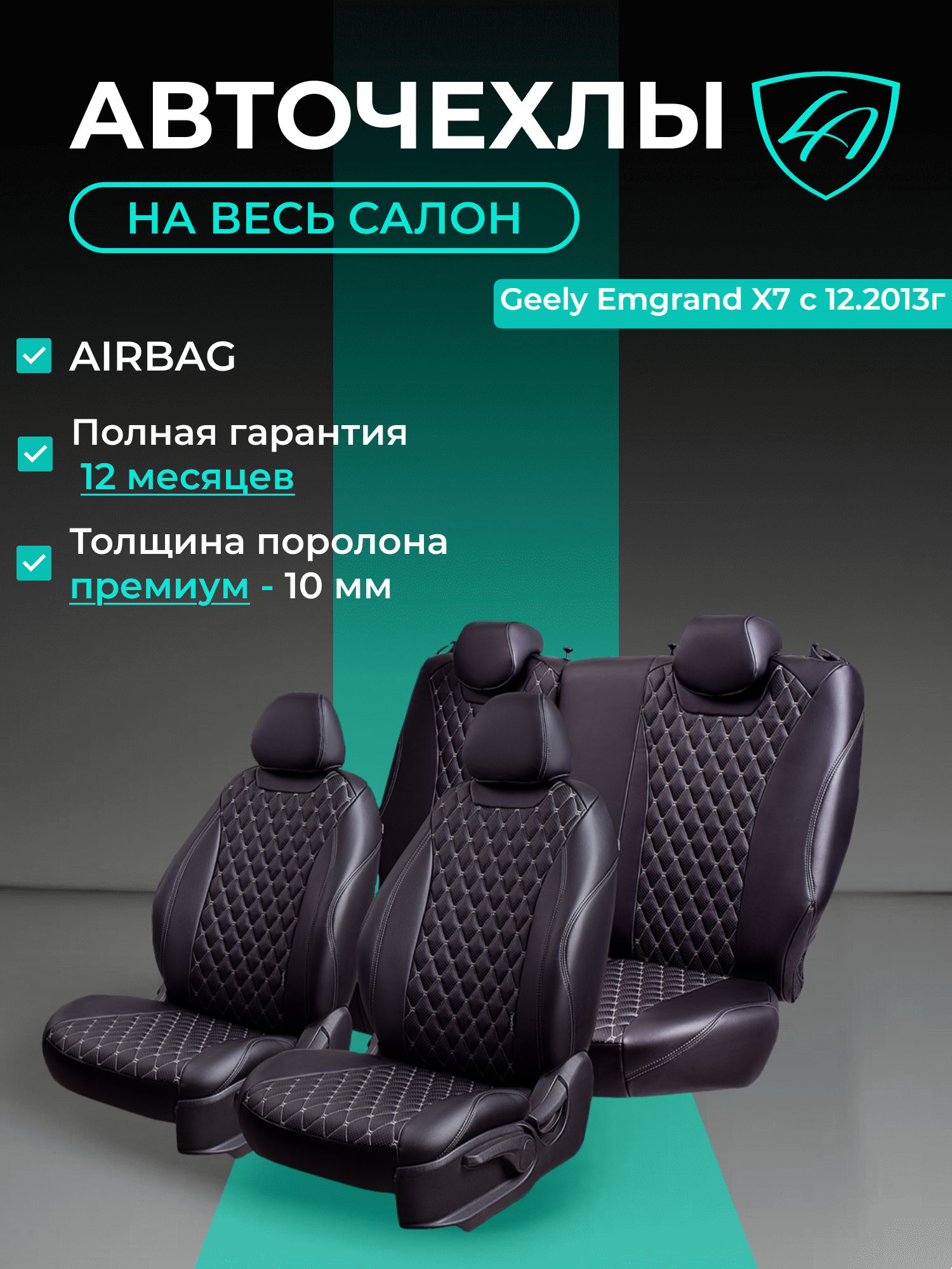 Авточехлы & Чехлы для автомобильных сидений модельные для Geely Emgrand X7, 12.2013-12.2018, GX7, 1 рестайлинг (джили эмгранд) Байрон ст байрон /орегон/ Чёр & Сер