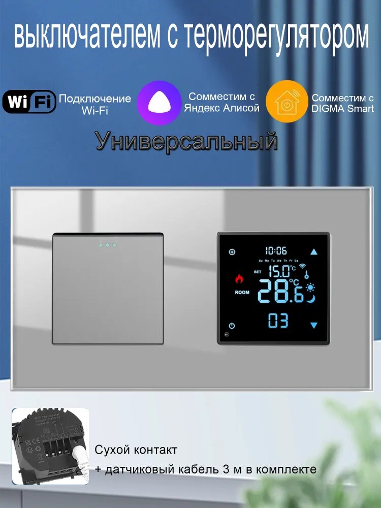 TOUCHMI Терморегулятор, термостат до 3500Вт Универсальный, Для теплого пола, серый металлик