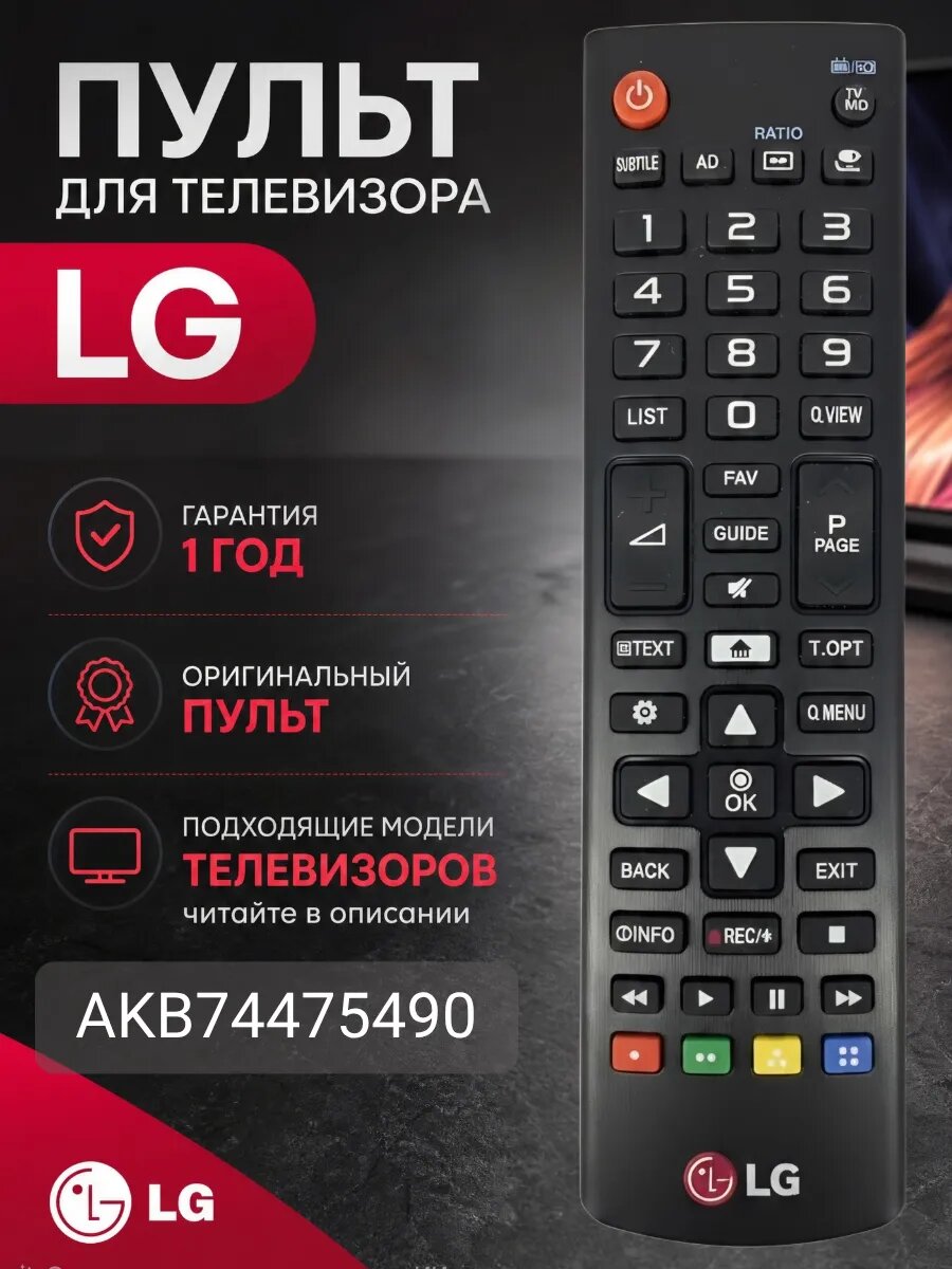 Пульт для телевизора LG AKB74475490