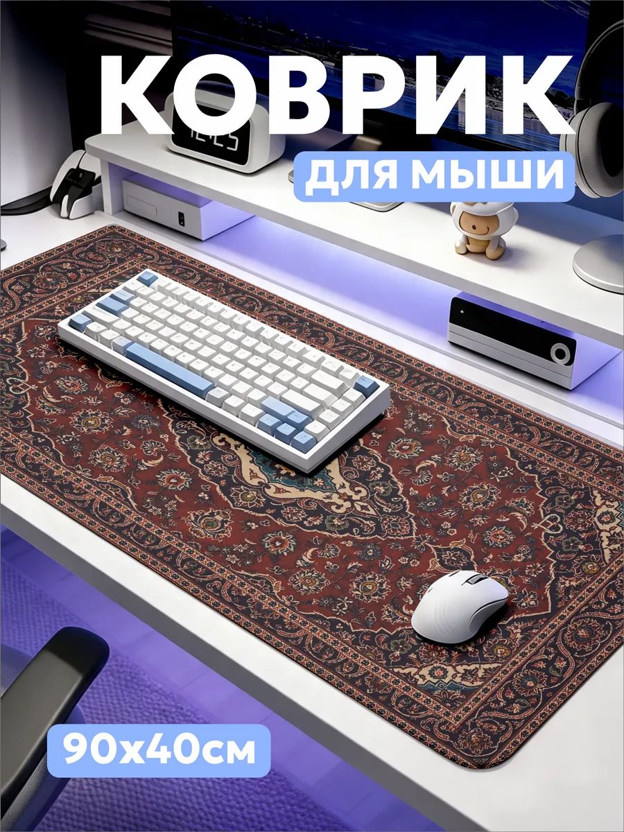 Коврик для мышки эстетика Ковер 90х40