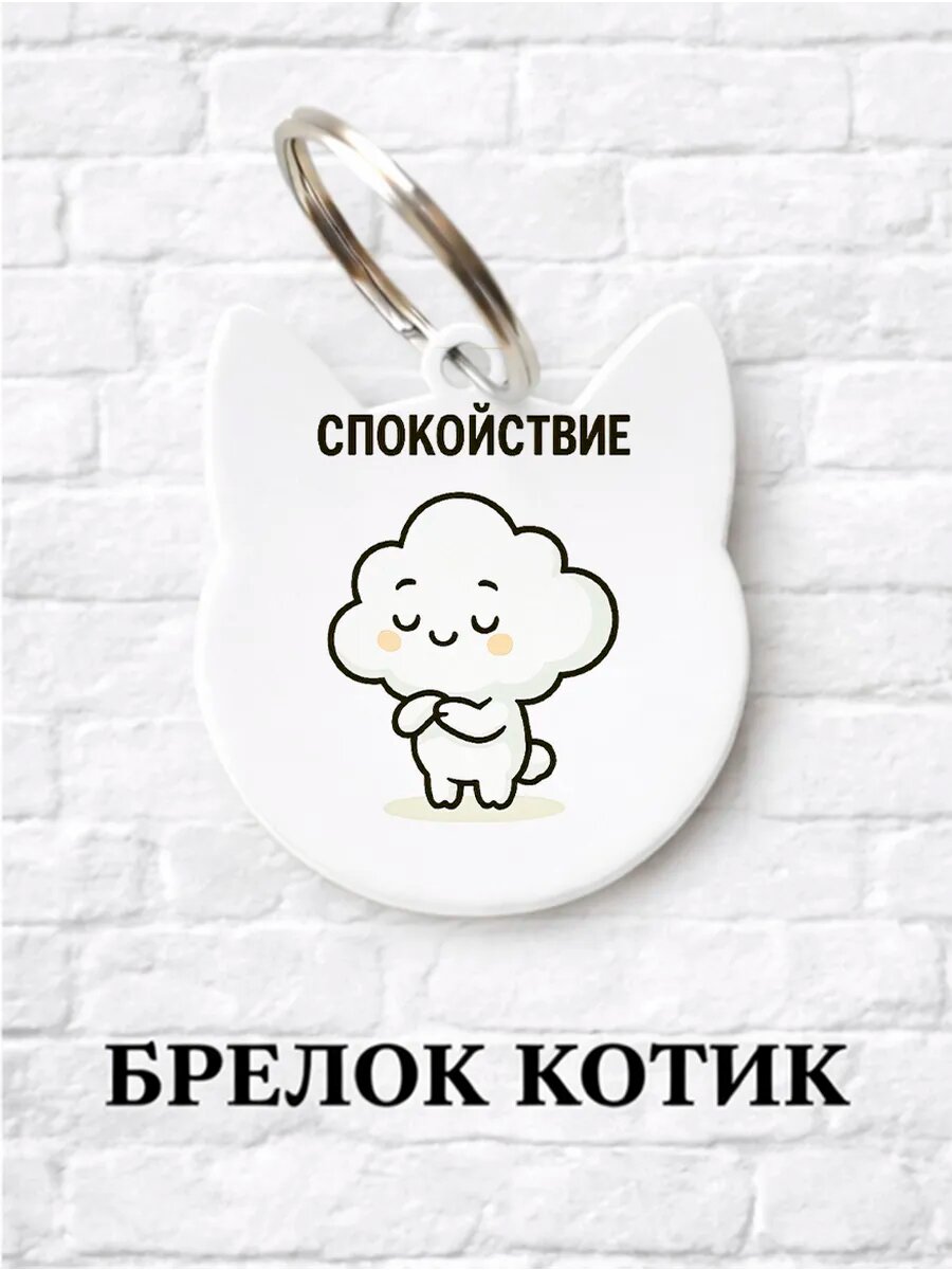 Брелок ZHENYA CLOUD