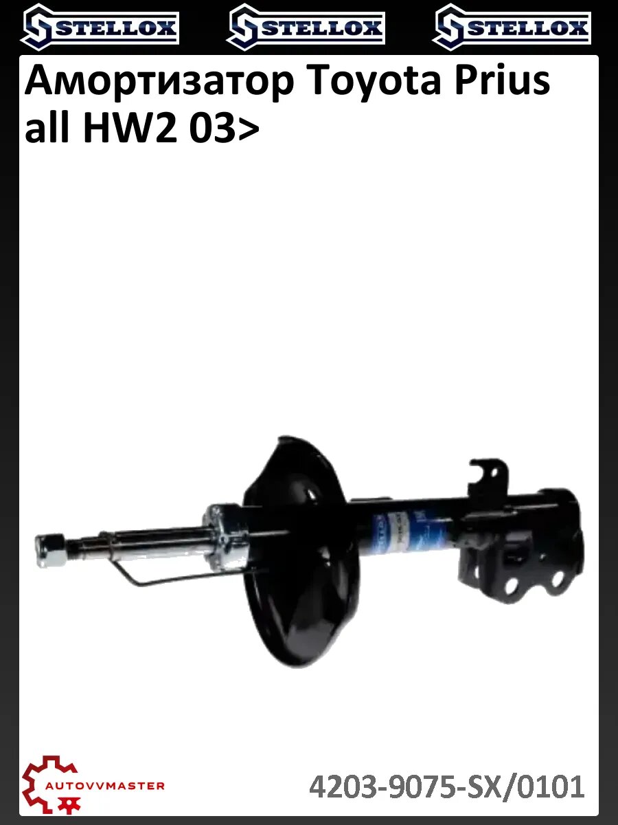 Амортизатор Toyota Prius all HW2 03>