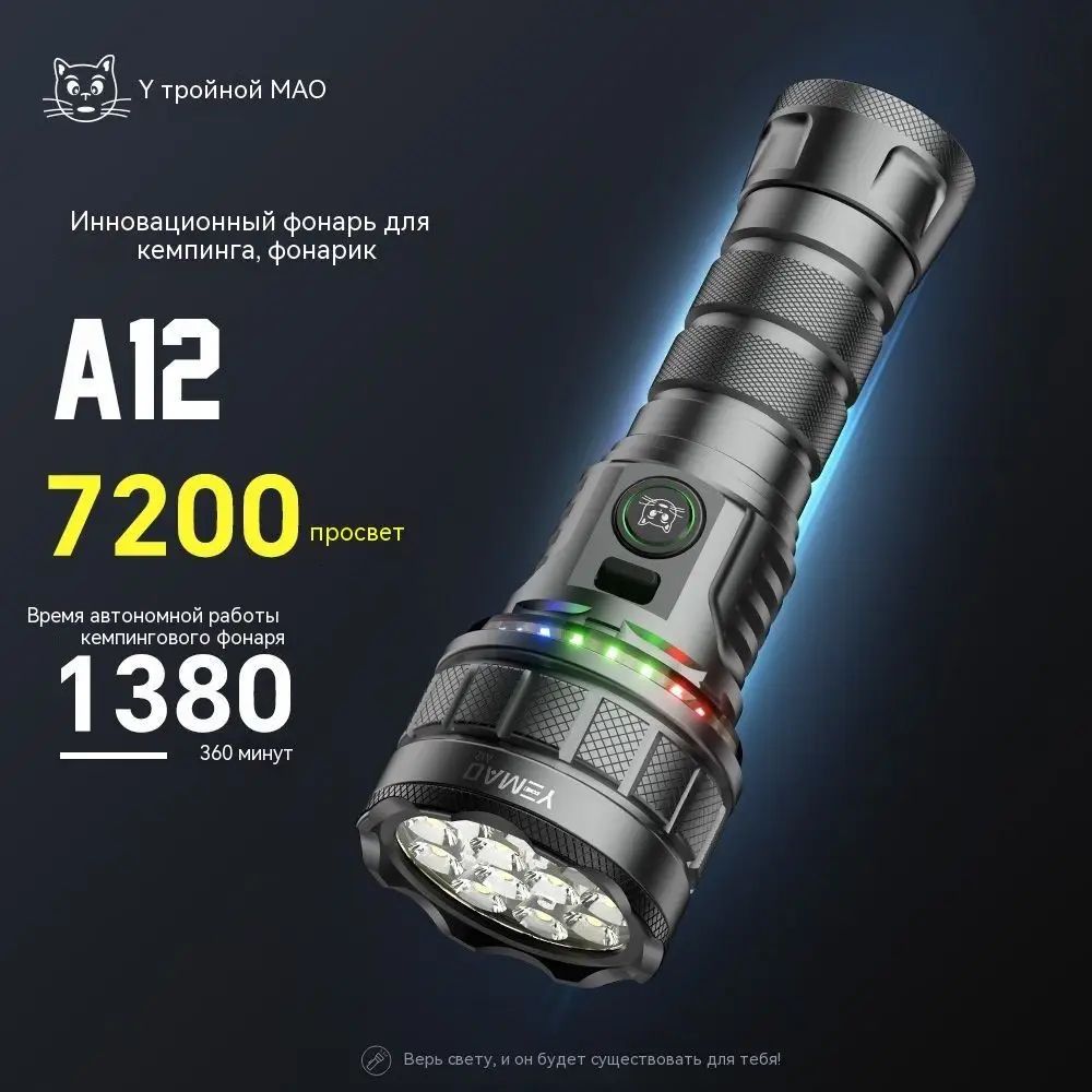 YEMAO Фонарь-прожектор