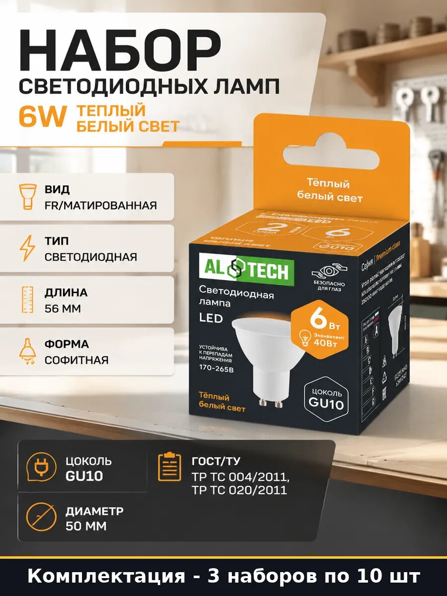 Лампочка светодиодная GU10 MR16 6W теплый белый свет 3 шт