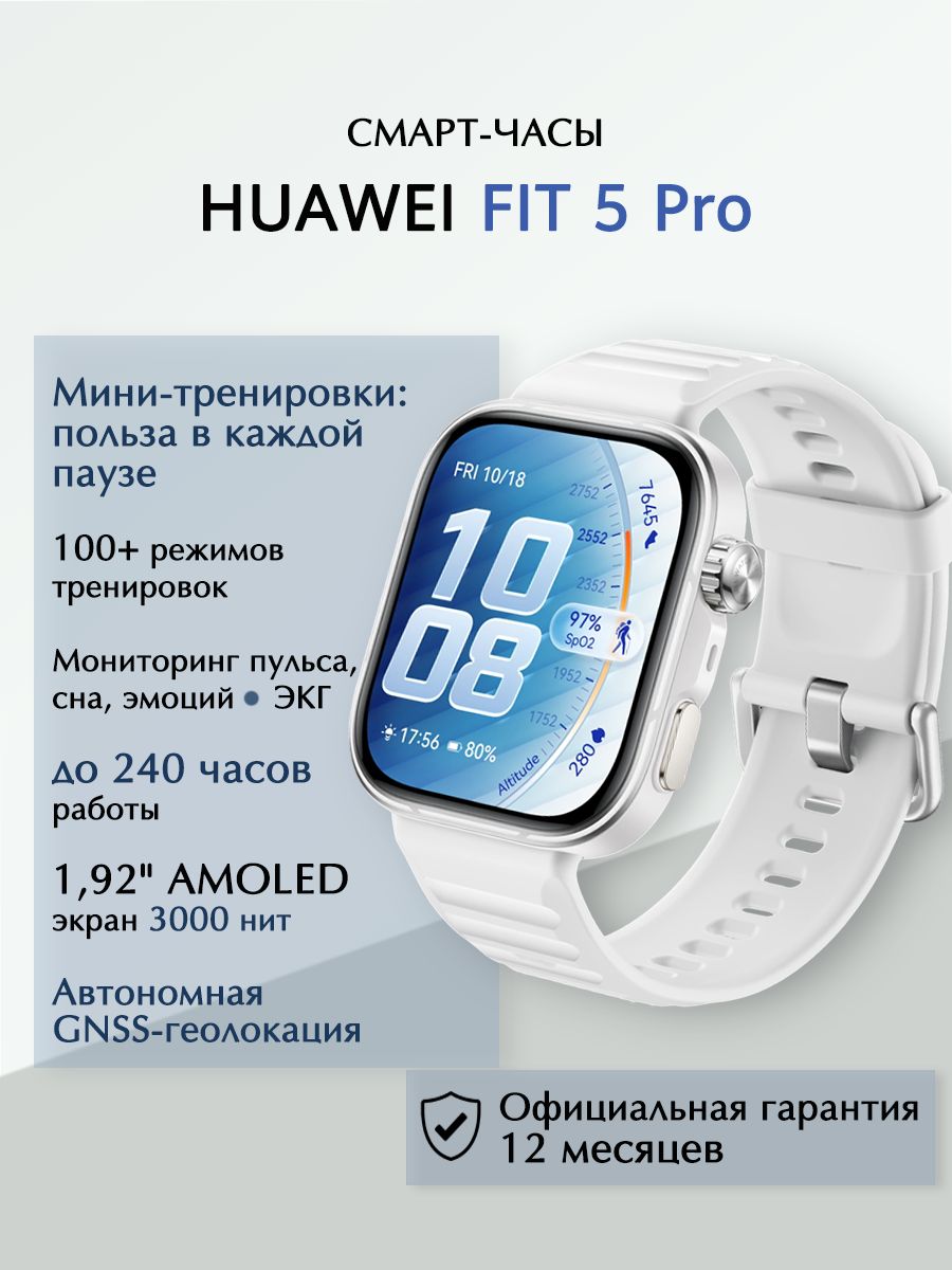 HUAWEI Смарт-часы WATCH FIT 5 Pro (NKI-B29), Белый
