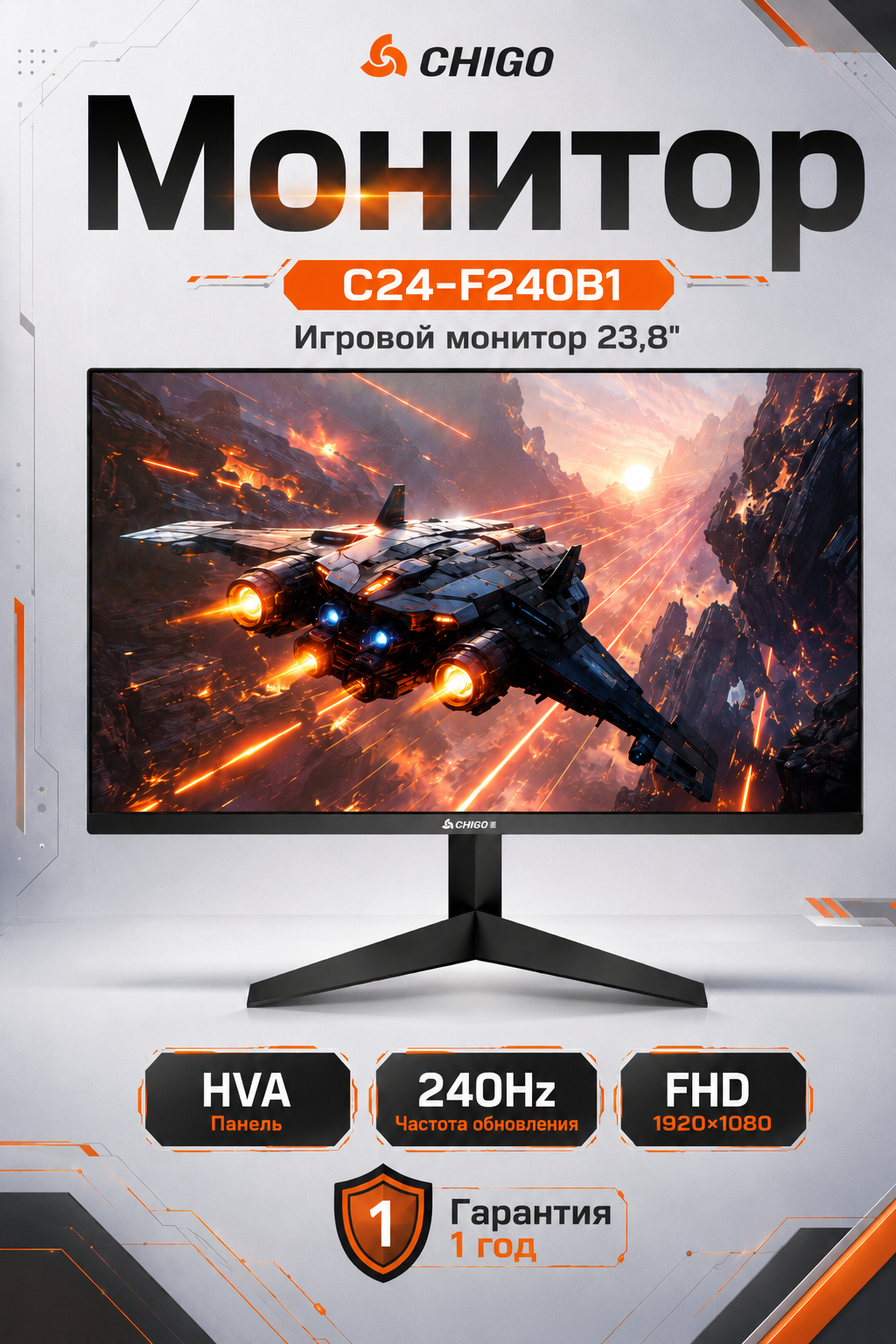 Игровой монитор Chigo 24 дюйма, Full HD, 240 Гц VA