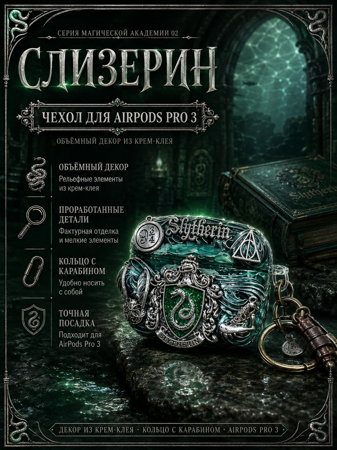 Чехол для AirPods Pro 3 в стиле Harry Potter, ручная работа, декоративный, винтажный дизайн, подарок фанату