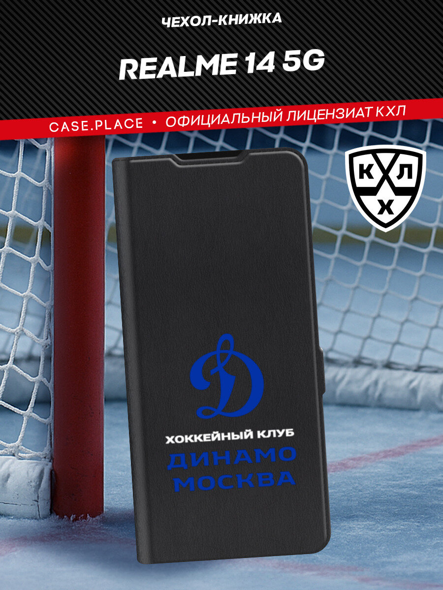 Чехол-книжка на Realme 14 5G / Реалми 14 5G с принтом "Московский Динамо", черный