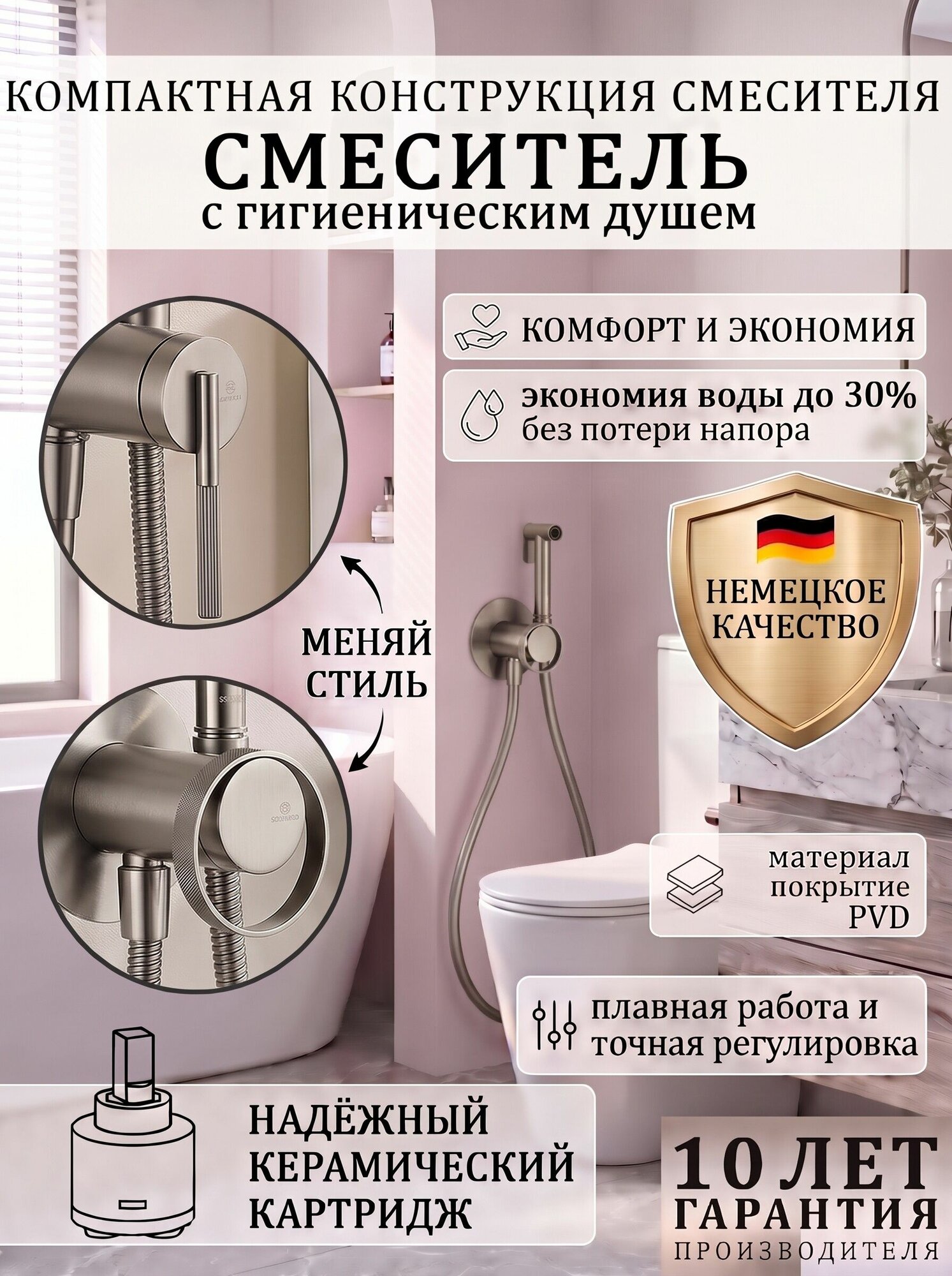 Смеситель встраиваемый гигиенический GANZER GZ19157-G