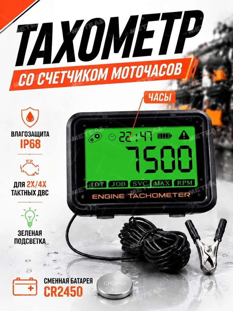 Meteai Счетчик моточасов для лодочного мотора
