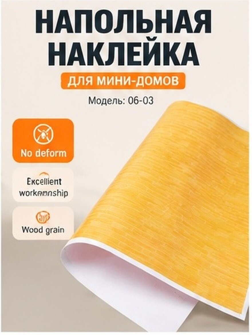 Бумажная Наклейка Для Пола Кукольного Домика В Деревянном Стиле 44 50X29 10X0 10Cm