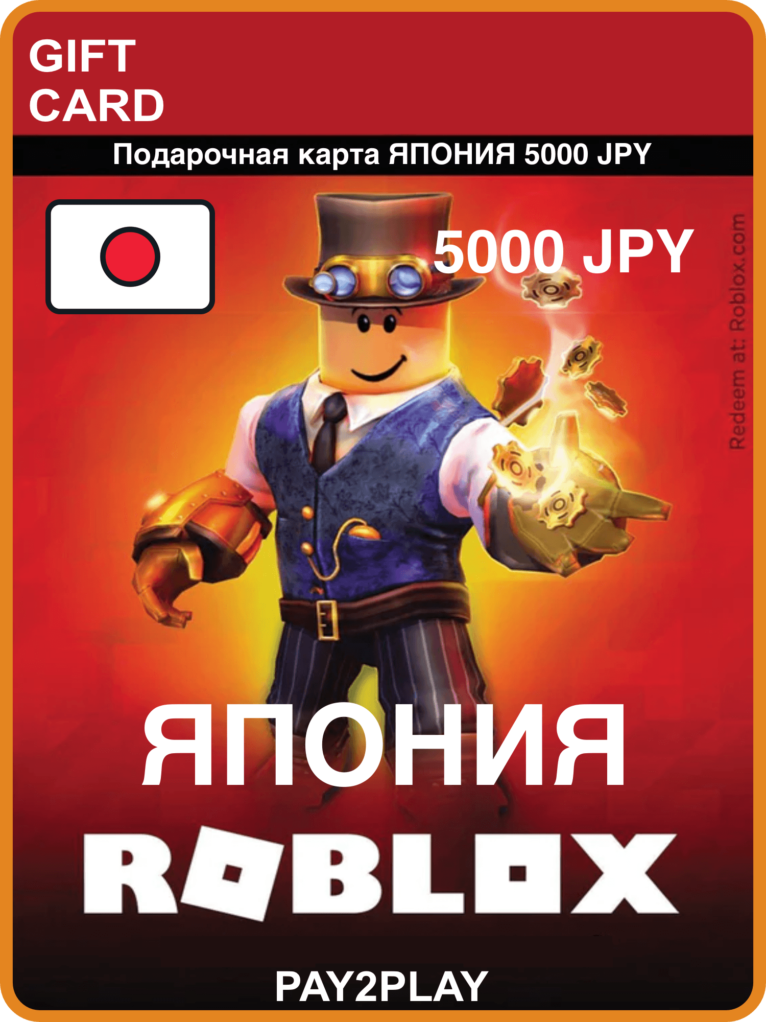 Подарочная карта Roblox 5000 JPY, Япония / цифровой код / Roblox Gift Card Japan, 5000 JPY