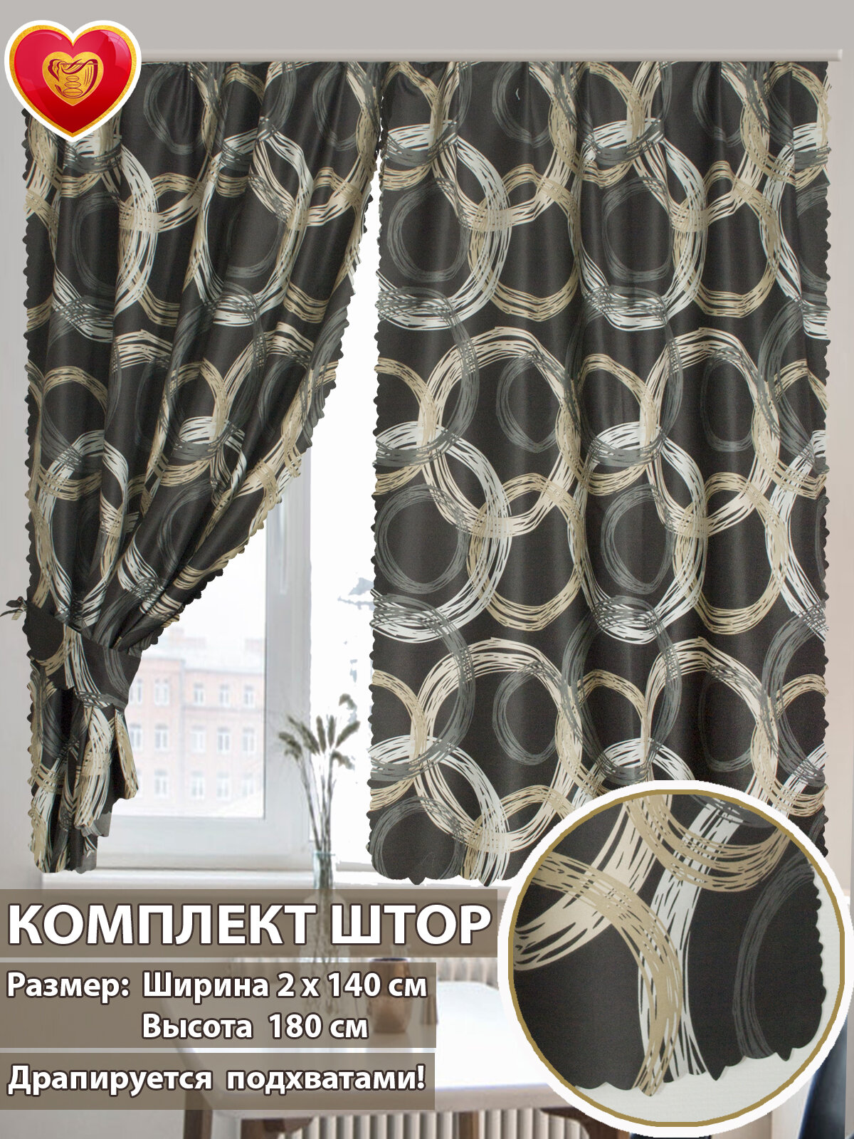 Шторы для кухни короткие 180x140 см, Домалетто, комплект 2шт