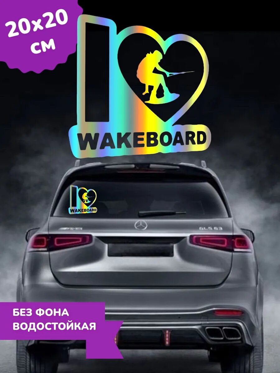 Наклейка на авто вейкборд WAKEBOARD 3D Хром 20Х20 см