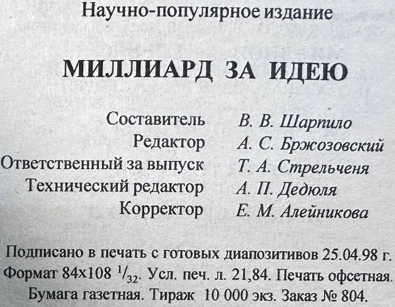 Миллиард за идею — фото 1