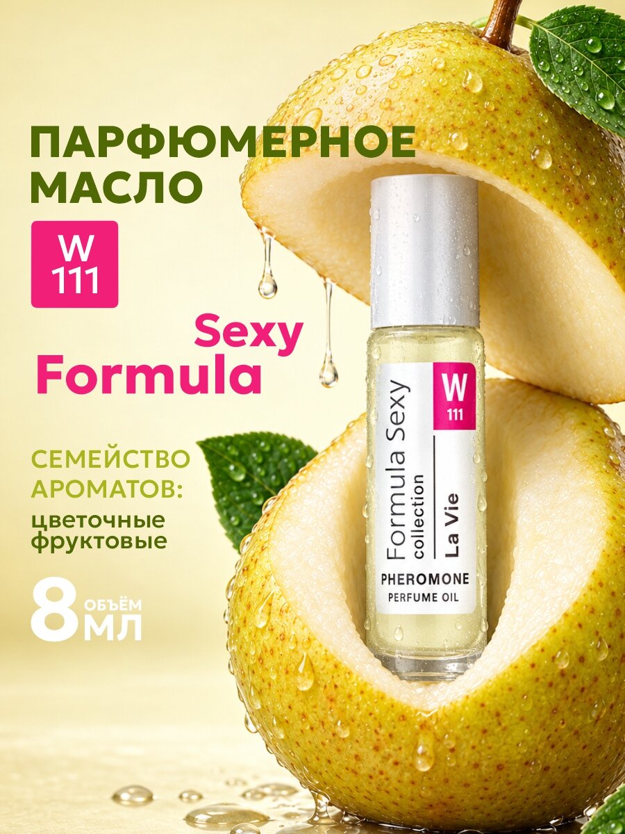 Парфюмерное масло женское Formula Sexy с грушей и пралине 8 мл