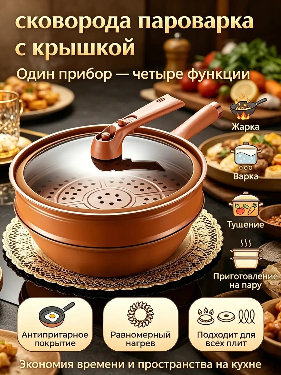 Мультисковорода пароварка 4 в 1 от