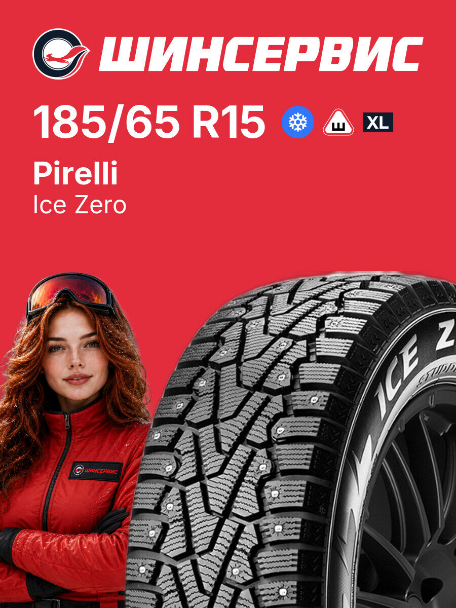 Зимняя шипованная шина Pirelli Ice Zero 185/65 R15 92 T, зимняя автомобильная резина