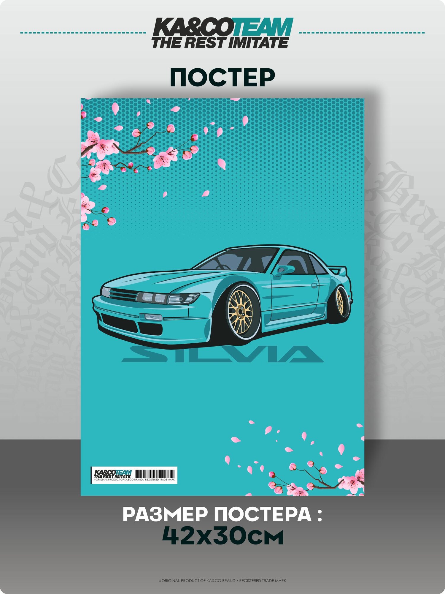 Постер на стену плакат Nissan Silvia