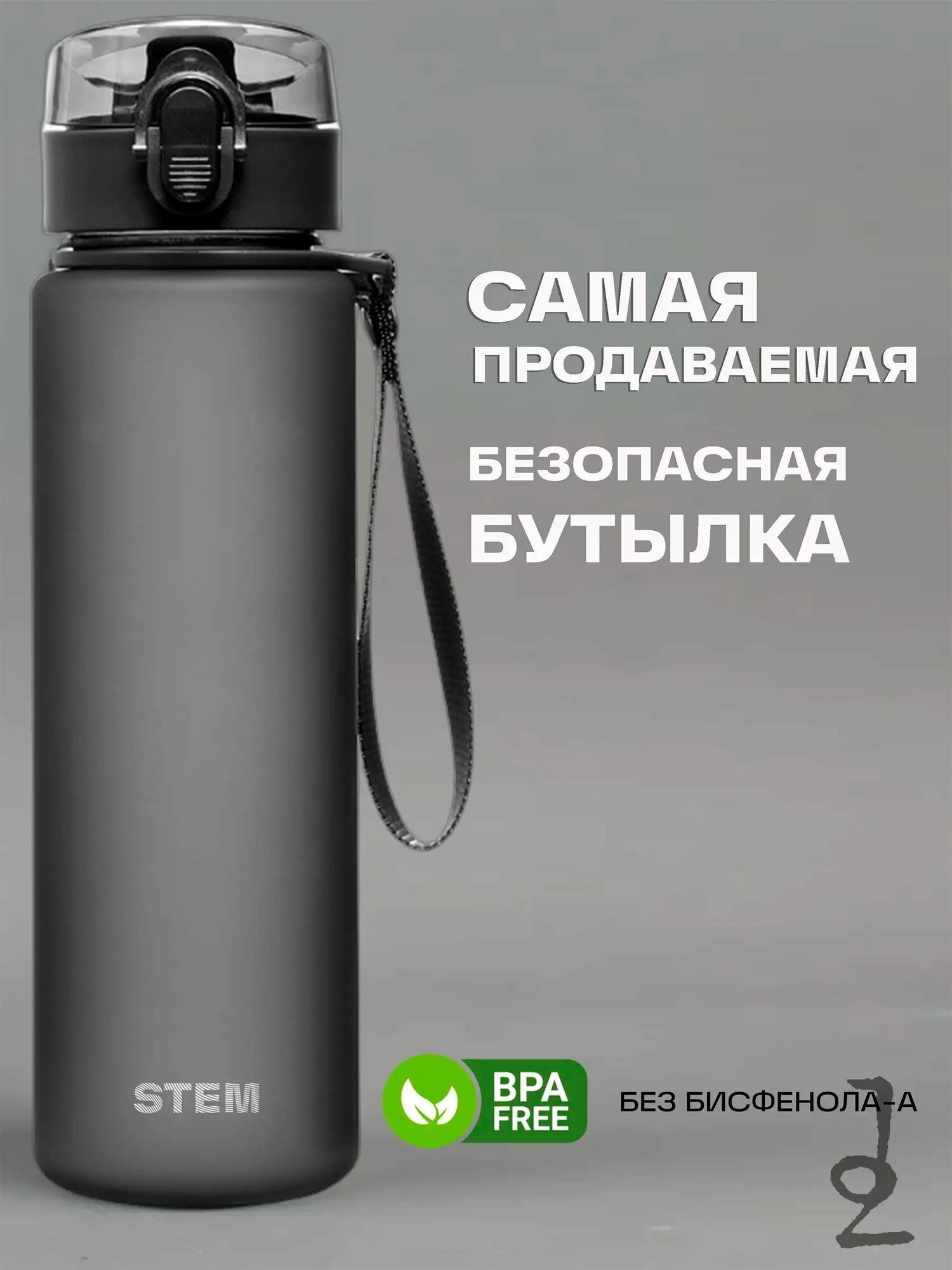 Спортивная бутылка, 560 мл, Артикул: 5266752289, Материал: Тритан
