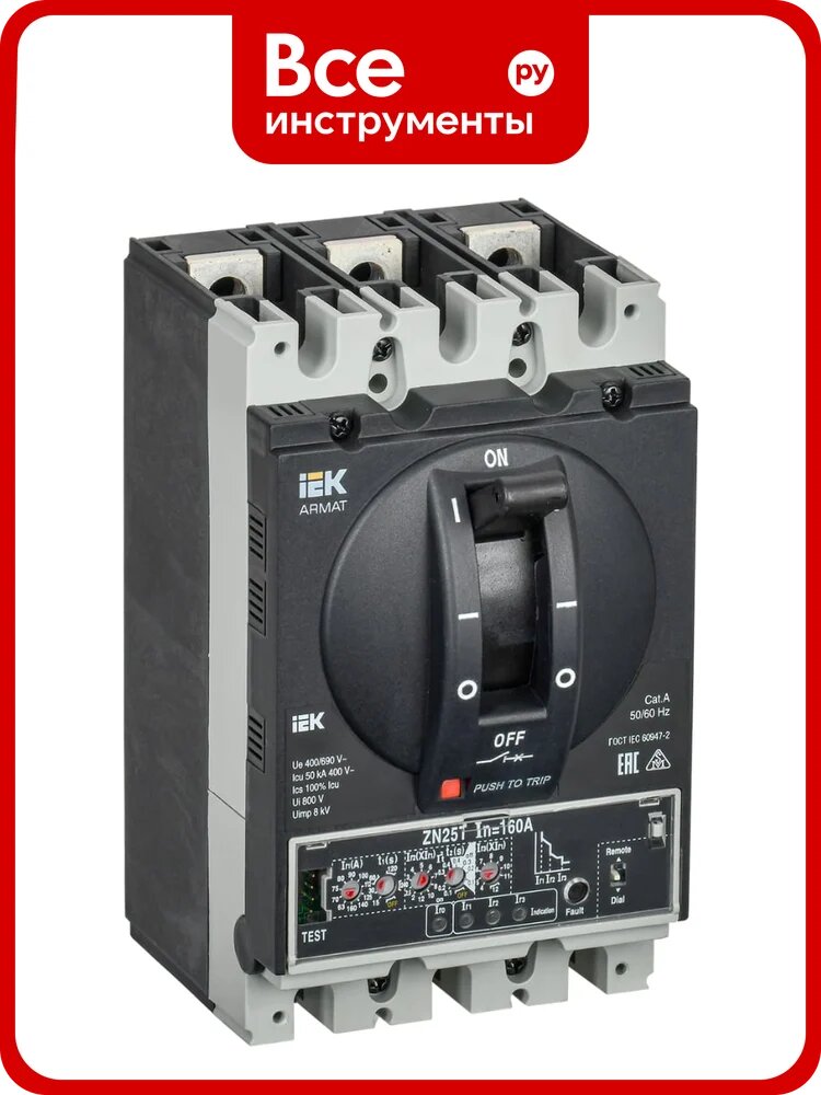 Автоматический выключатель IEK ARMAT литой корпус, 3P D 50кА 160А эл. пр. AR-MCCB-3D-050-0160A-ELPC