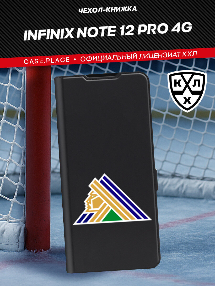 Чехол-книжка на Infinix Note 12 Pro 4G/Note 12 2023 с принтом "КХЛ. Логотип Салават. Уфа", черный