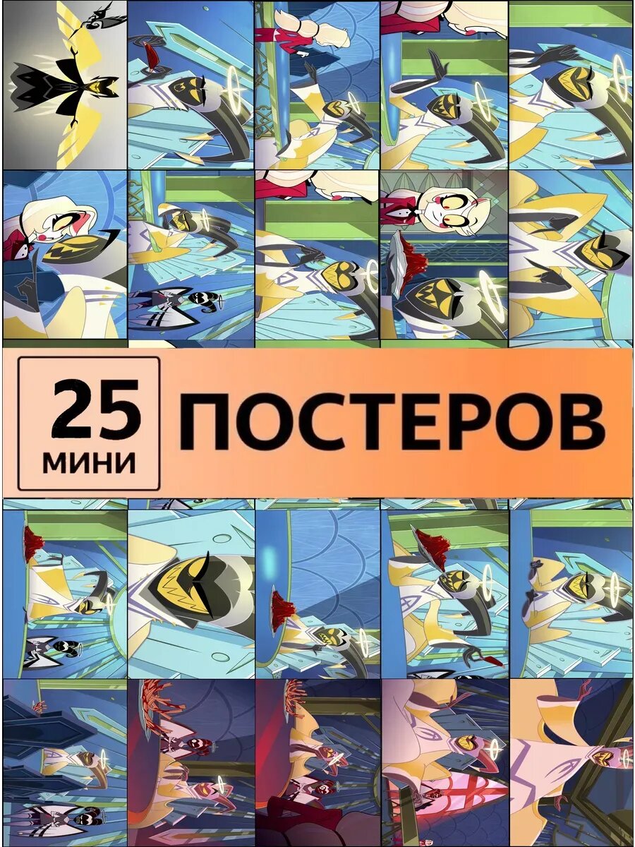 Адам Отель Хазбин постеры Hazbin Hotel