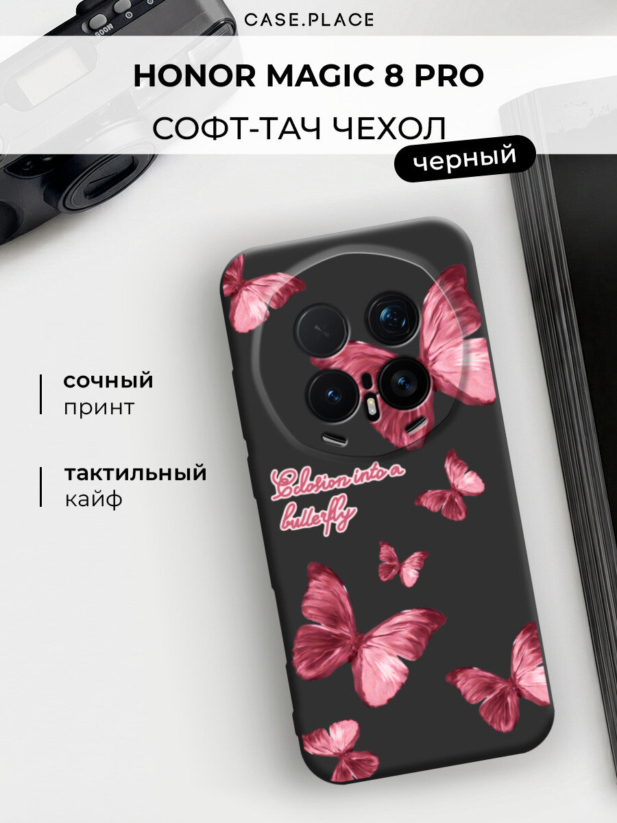Чехол на Honor Magic 8 Pro / Хонор Мэджик 8 Про с принтом "Розовые бабочки"