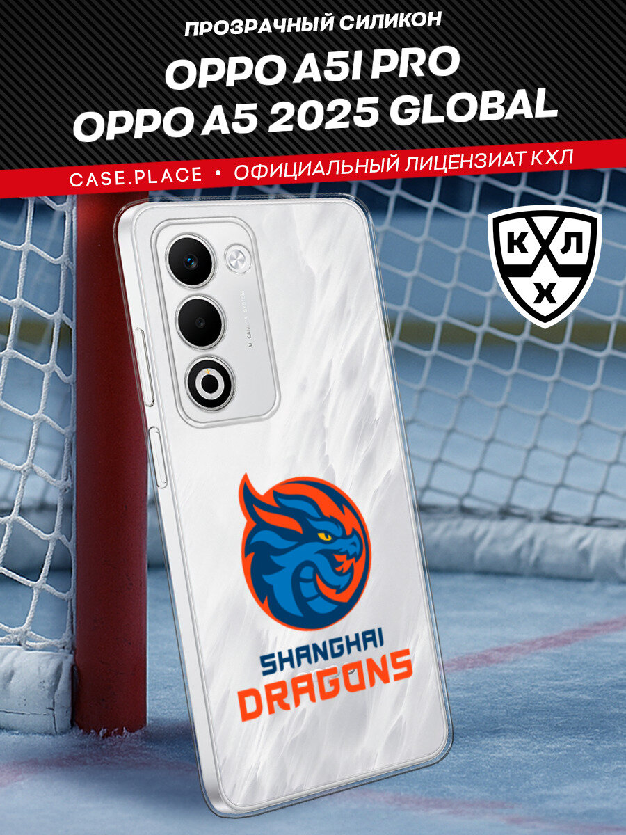 Чехол на OPPO A5 (2025) Global / Оппо А5 (2025) Глобал с принтом КХЛ Шанхай Дрэгонс, прозрачный