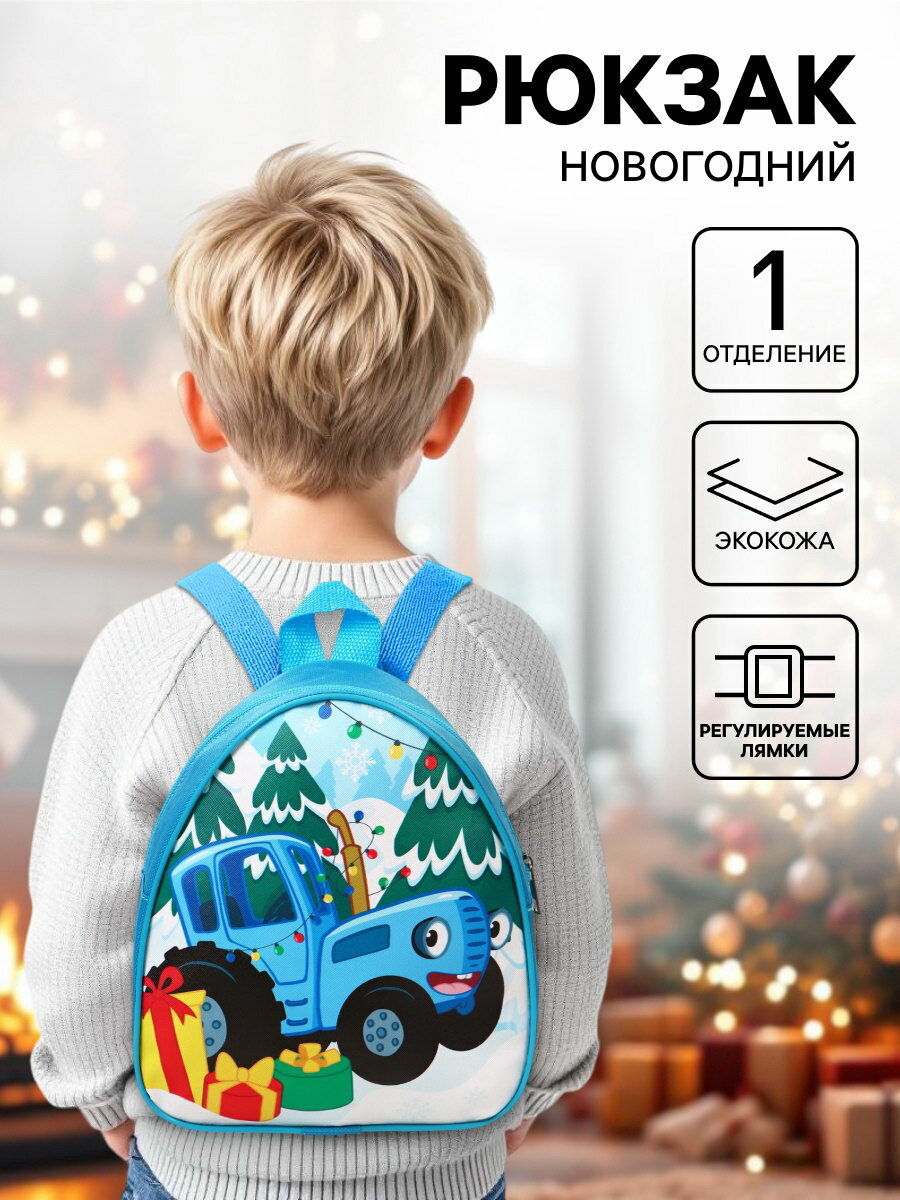 Рюкзак детский новогодний 23x21x10 см, возраст: детский, тематика: персонажи и герои