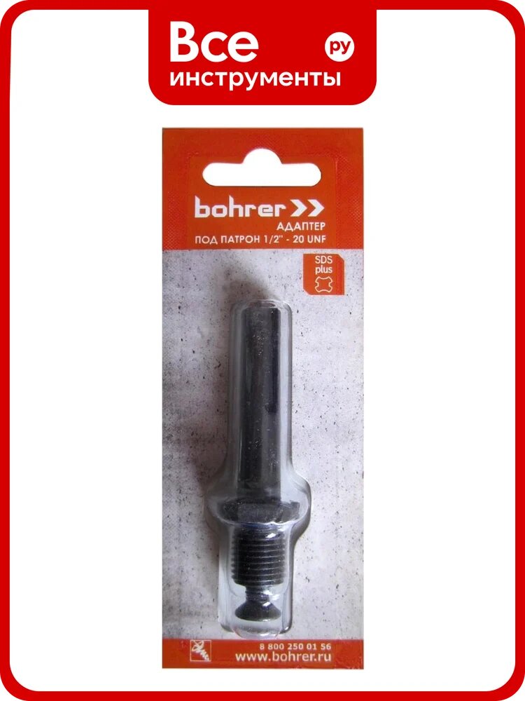 Адаптер SDS+ под патрон 1/2" x 20 UNF Bohrer 33011220