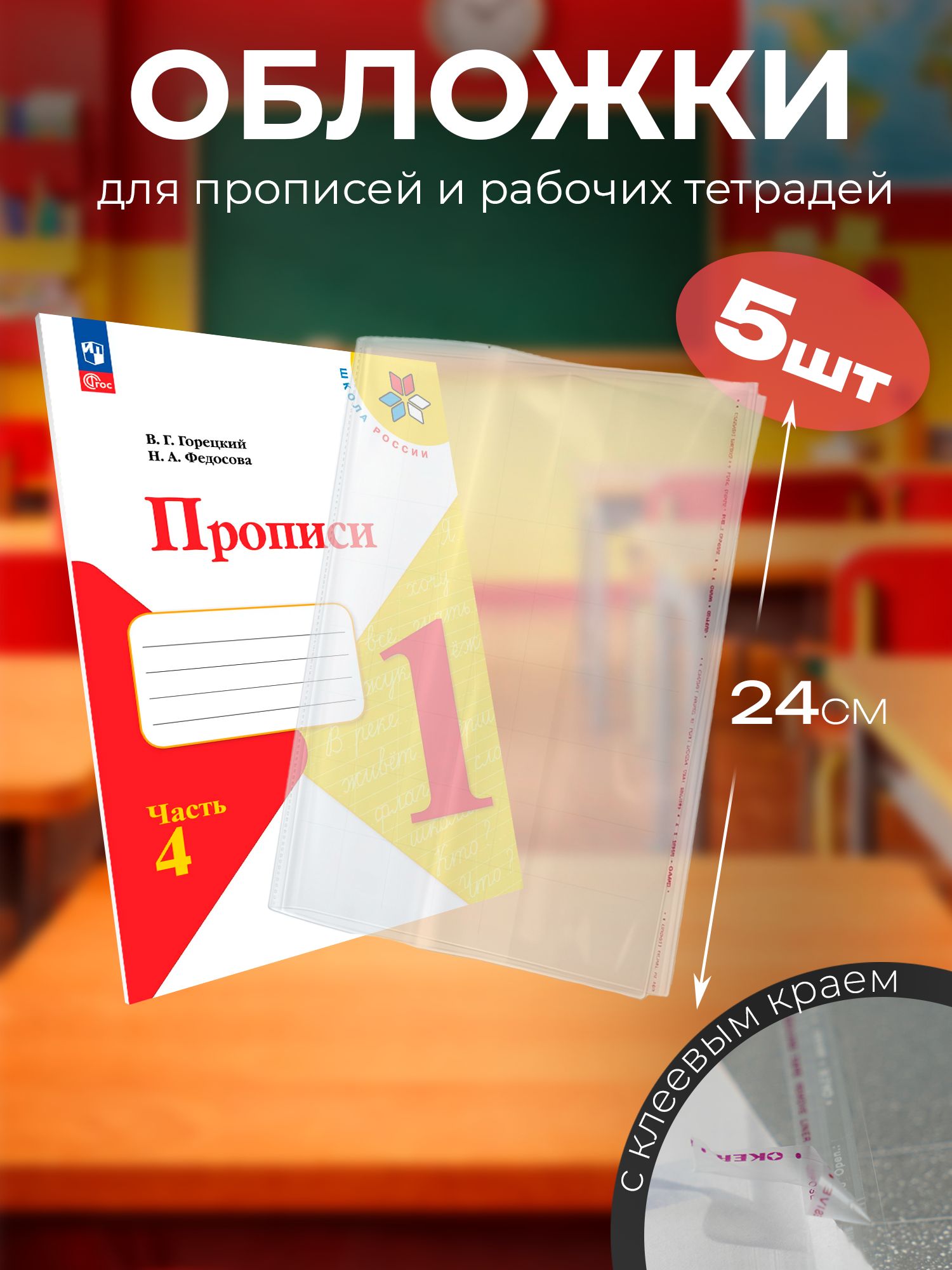 Обложки для тетрадей учебников прописей плотные прозрачные