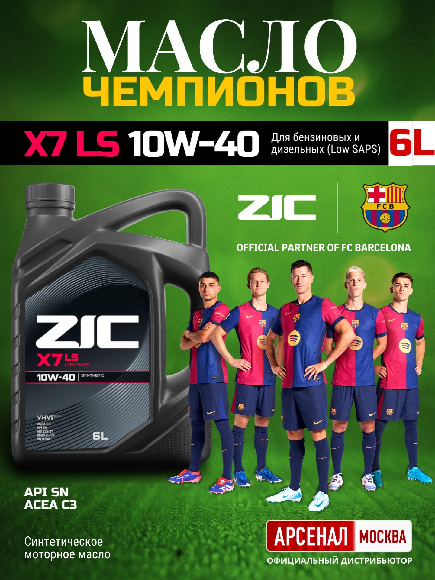 ZIC X7 LS 10W-40 Масло моторное, Синтетическое, 6 л